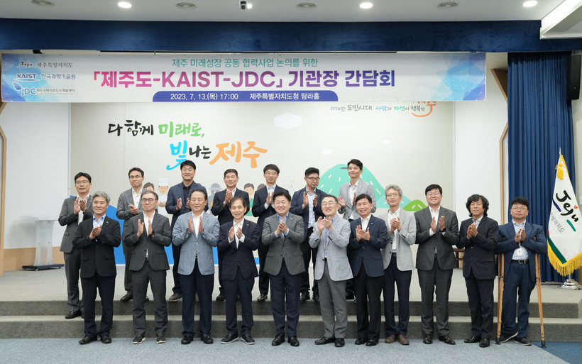 제주도-KAIST-JDC, 글로벌 연구·교육허브 구축 ‘맞손’